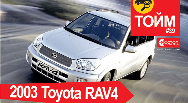 ТОЙМ - 2003 Toyota RAV4L